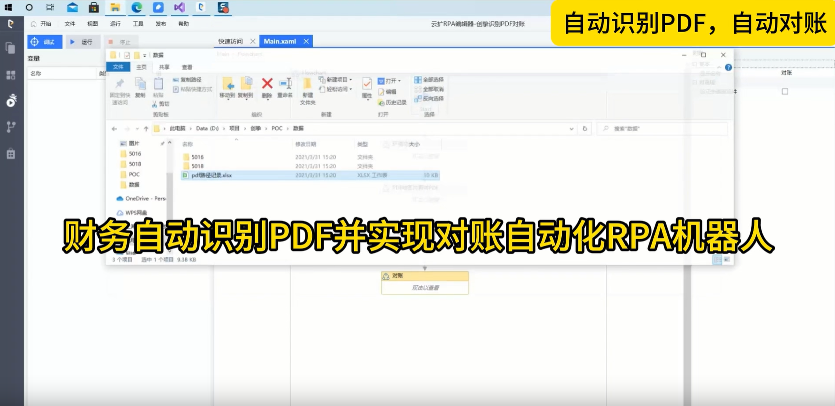 MyAgent - 我的全能RPA+AI助理